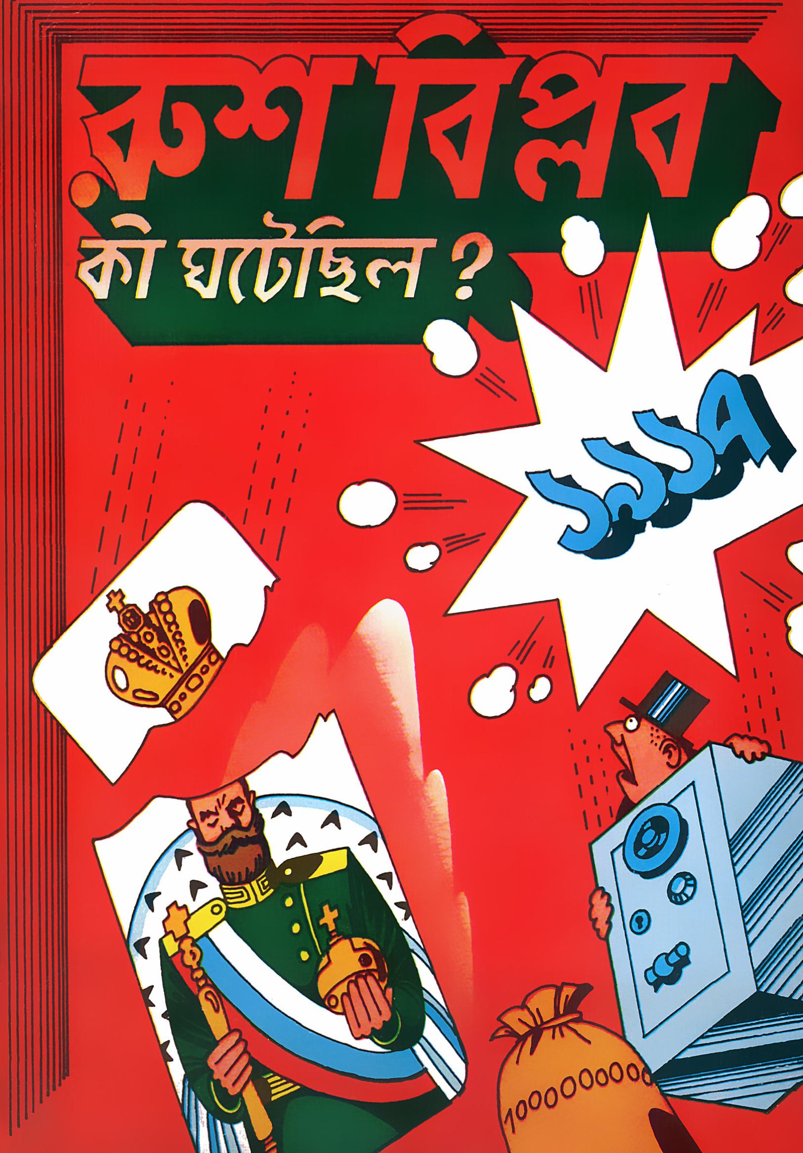 Rush Biplob er kotha (Graphic Novel) | Daraz.com.bd