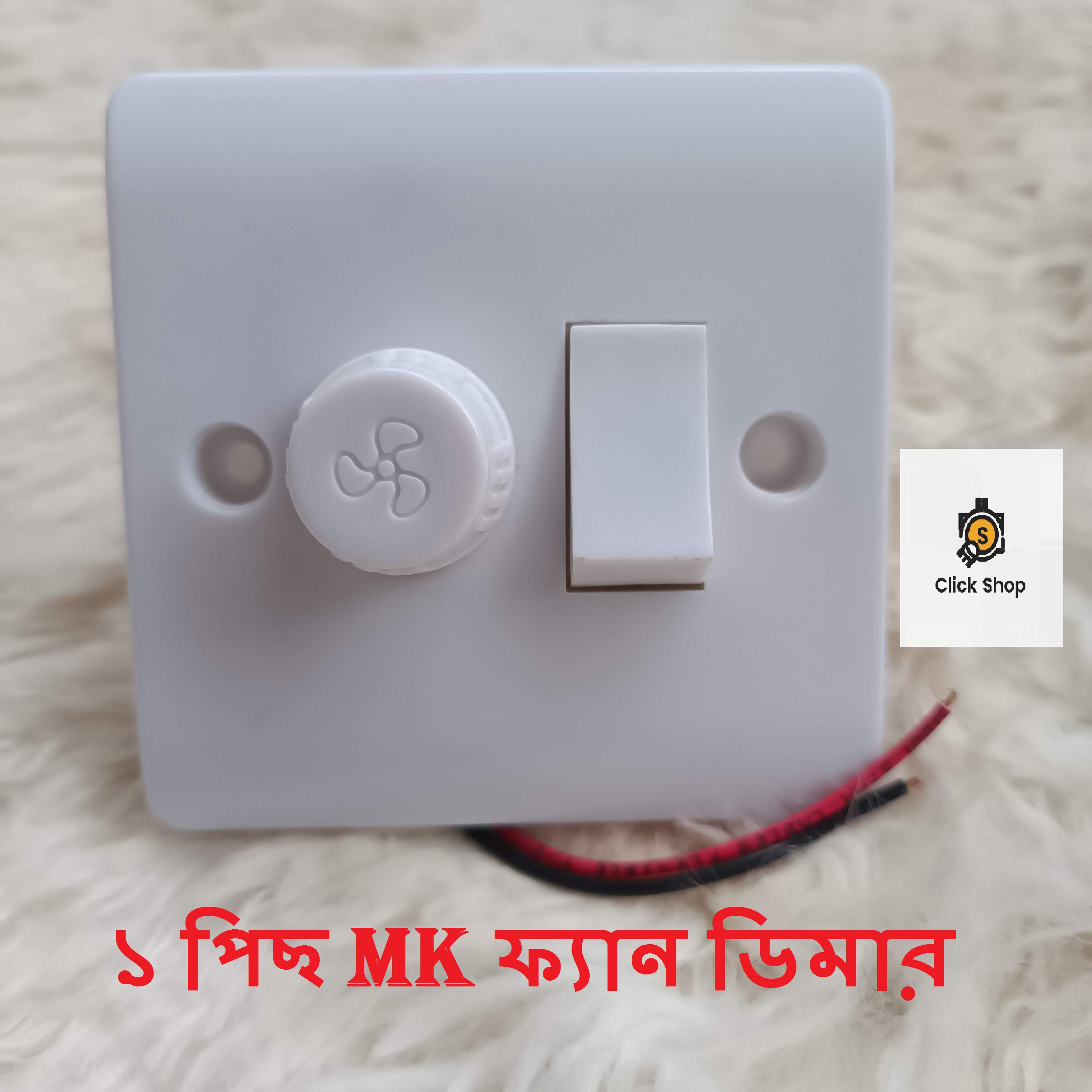 MK Fan Regulator Dimmer with Switch 1 Pcs | Daraz.com.bd