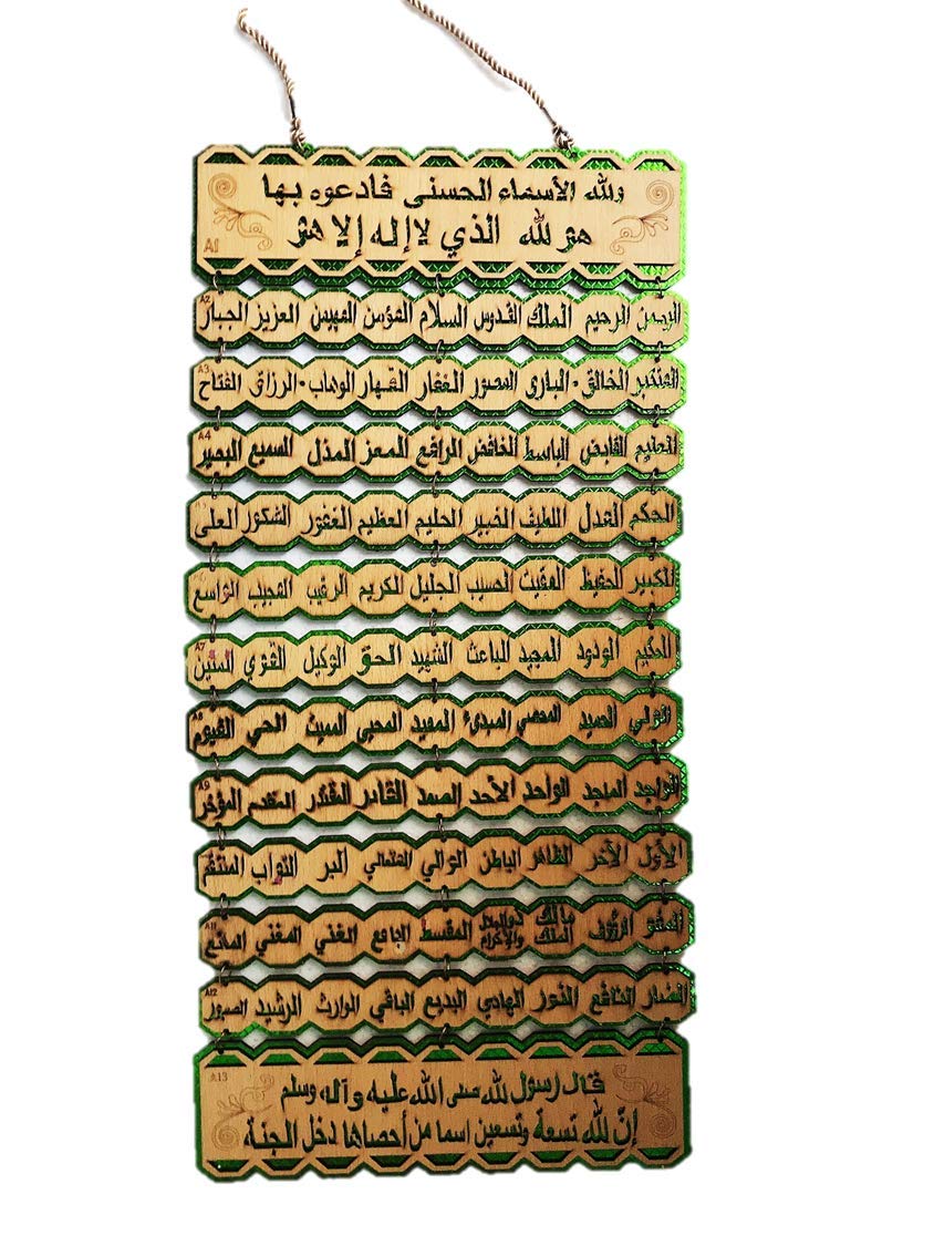 99 Names of Allah Engraved in Fancy Wood, Wooden Wall Hanging | Daraz ...