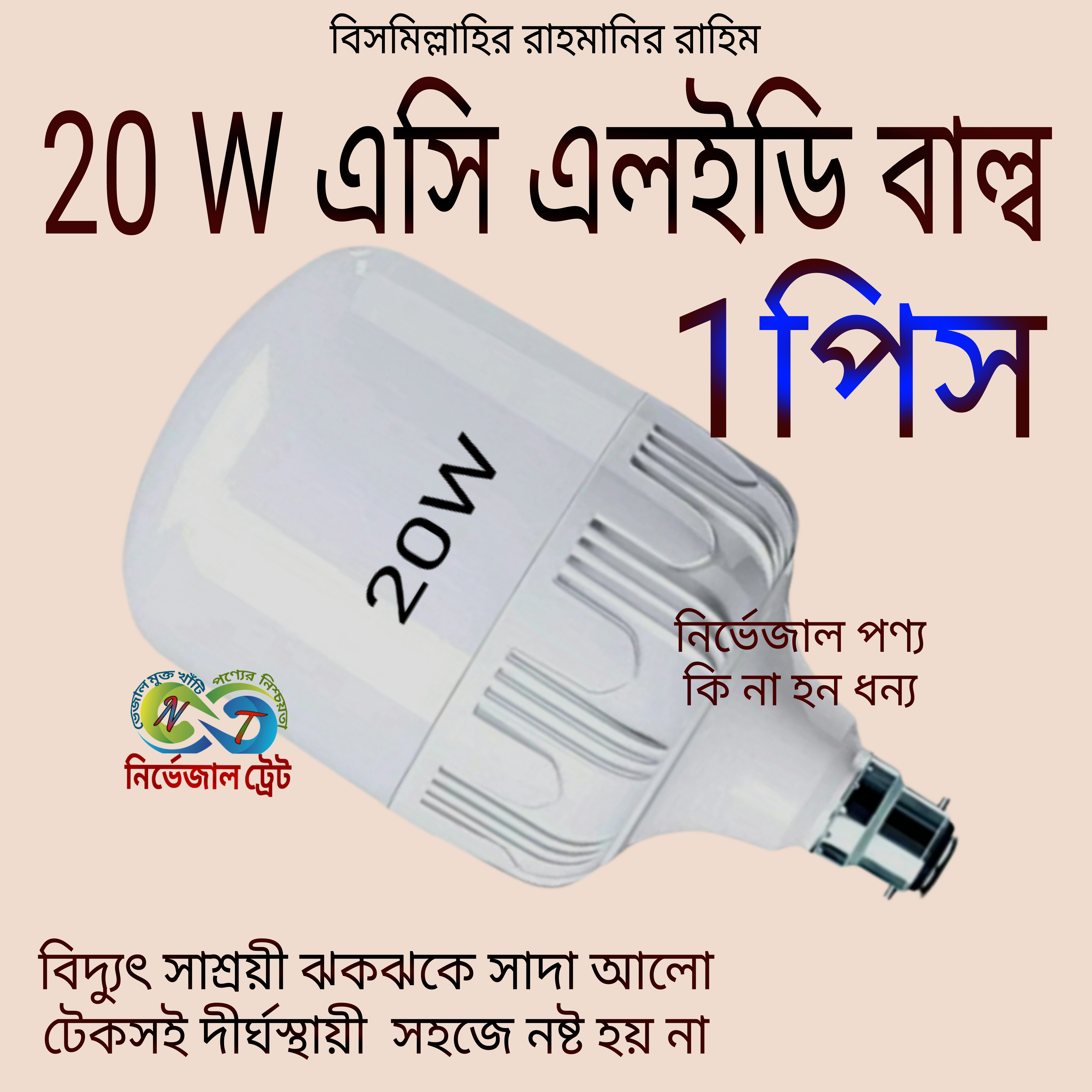 20 Watt Led bulb 1 pice | Daraz.com.bd