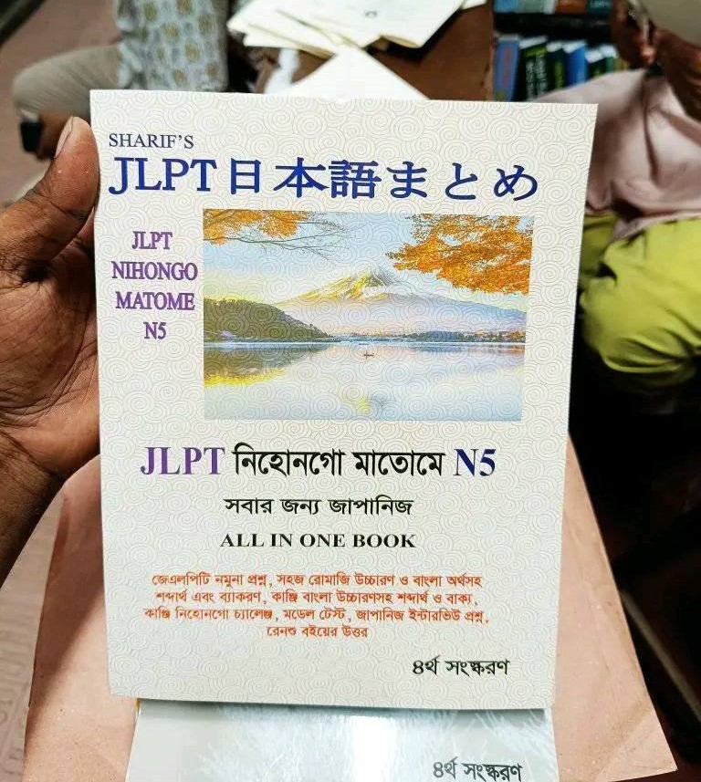 Minna No Nihongo N5 Level | Daraz.com.bd