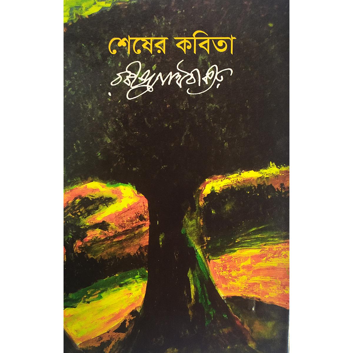 Shesher Kobita Book Cover