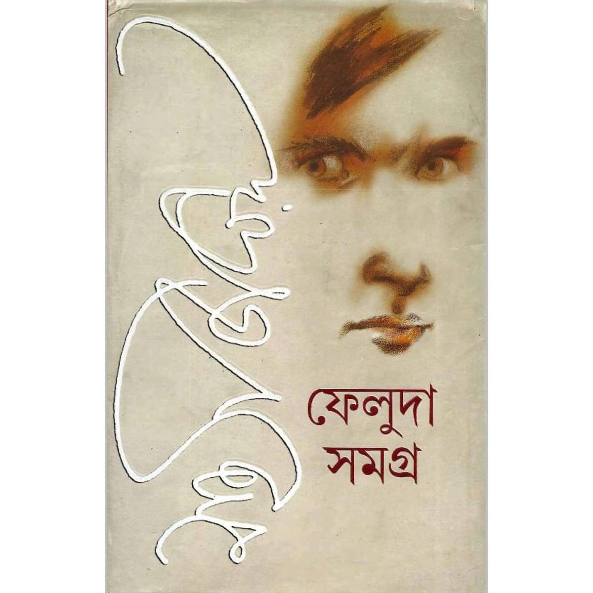 Feluda Somogro 1 & 2 Book (2 books hardcover ) | Daraz.com.bd
