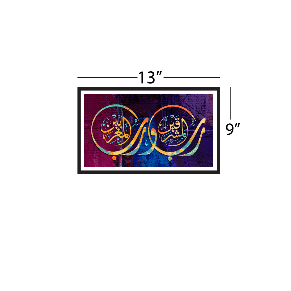 Sura ar Rahman ayat 17 islamic calligraphy photo frame for wall size ...
