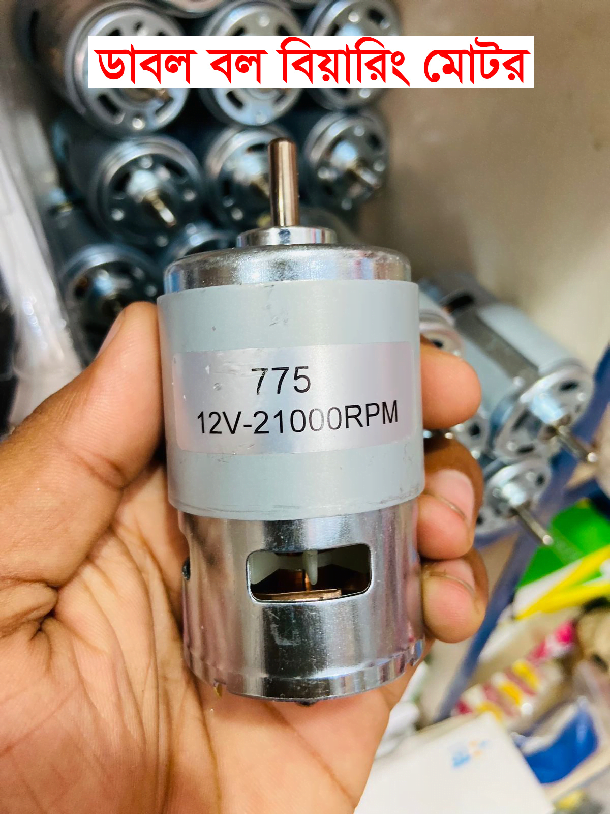 775 DC MOTOR 12V 21000RPM MOTOR DOUBLE BALL BEARING HIGH SPEED HIGH TORQUE