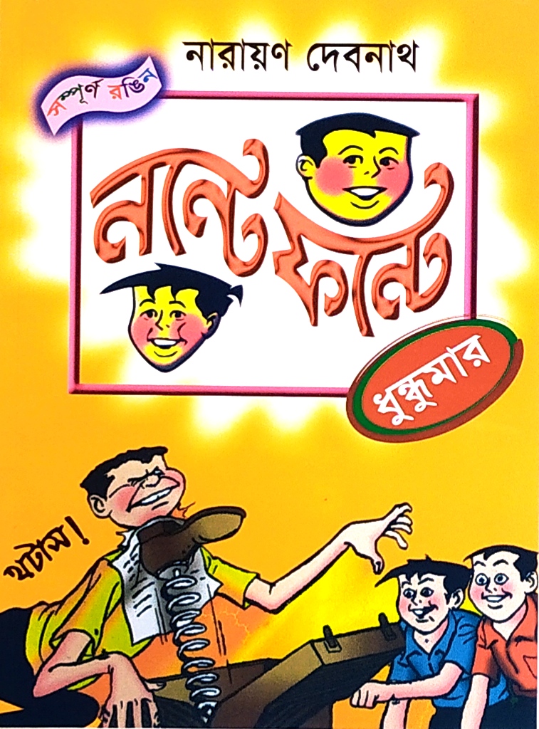 Top 118+ Nonte fonte bangla cartoon new - Tariquerahman.net