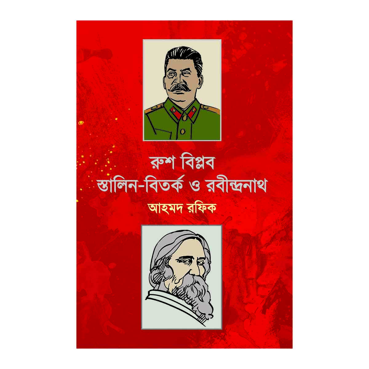 Rush Biplob Stalin Bitorko O Rabindranath | Daraz.com.bd