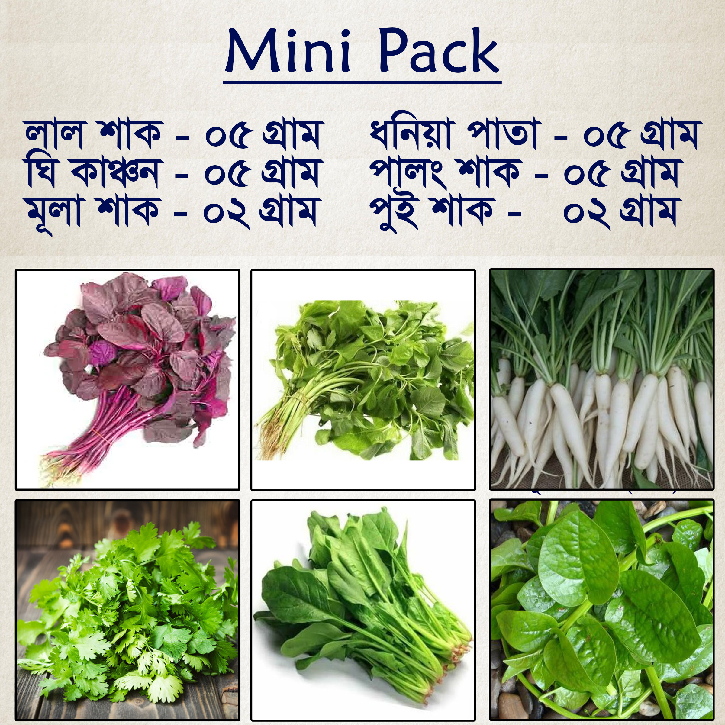 Combo Seed Pack 6 Type Cress Vegetable Seed - ৬ রকম শাকের বিজ একত্রে ...