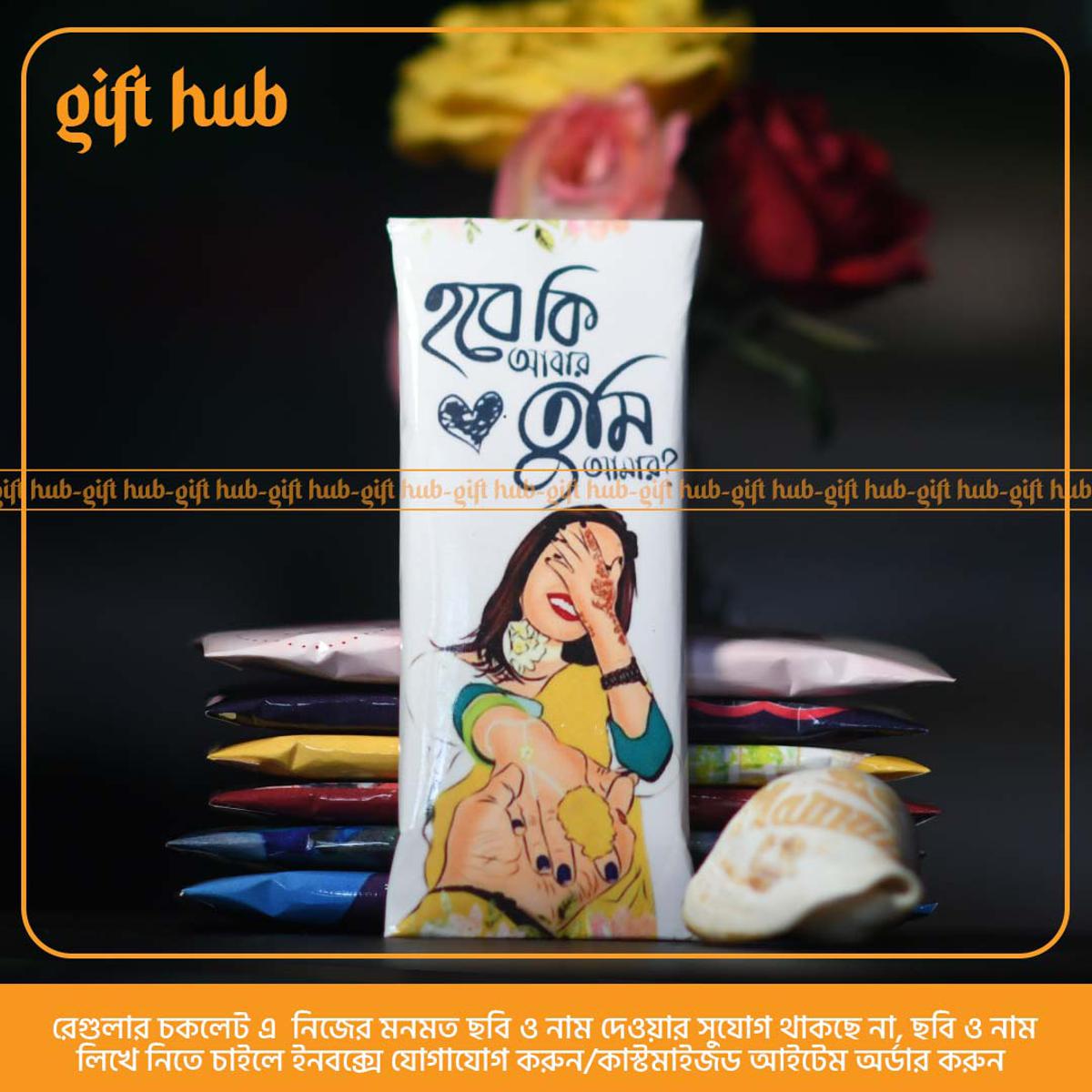 Hobe Ki Tumi amar Customized Chocolate | Daraz.com.bd