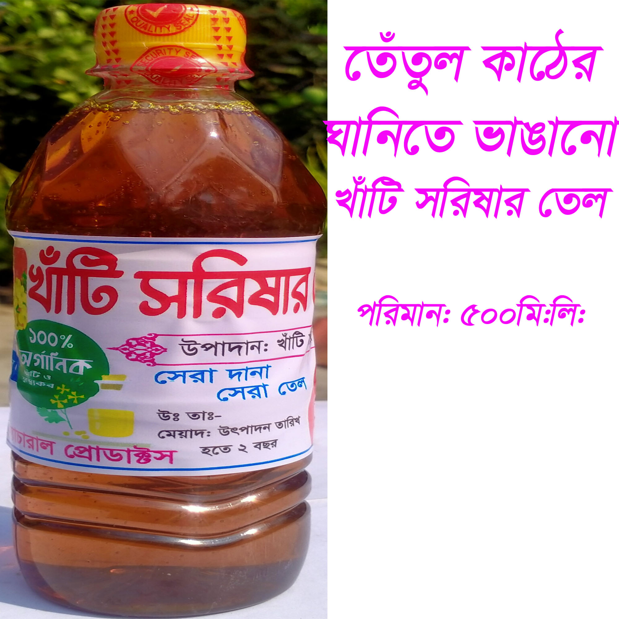 First Pressed Best Musturd Oil 500ml Bd