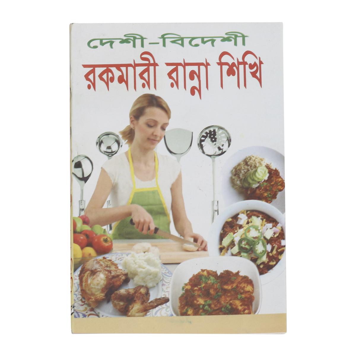 Rokomari Ranna Educational Book | Daraz.com.bd