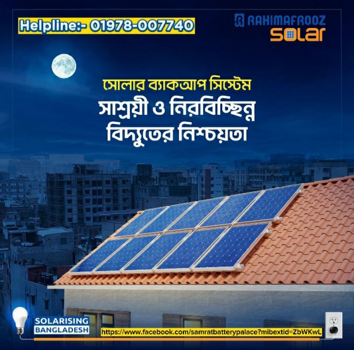 Rahimafrooz Solar Panel 130Wp | Daraz.com.bd