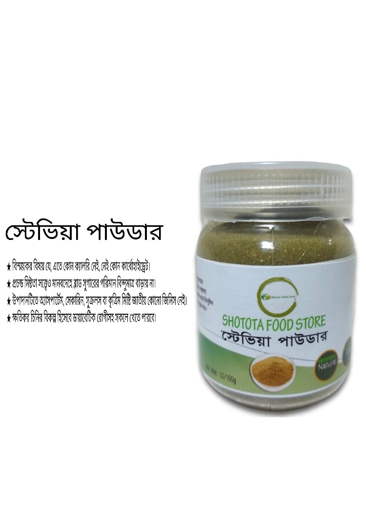 Natural Stevia powder - 100gm | Daraz.com.bd