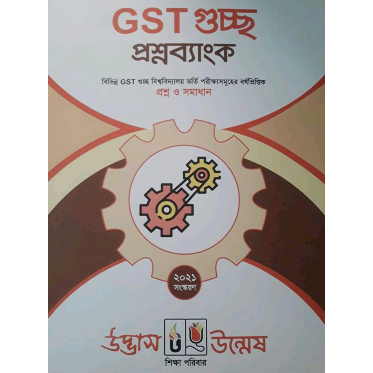 Udvash GST Question Bank | Daraz.com.bd