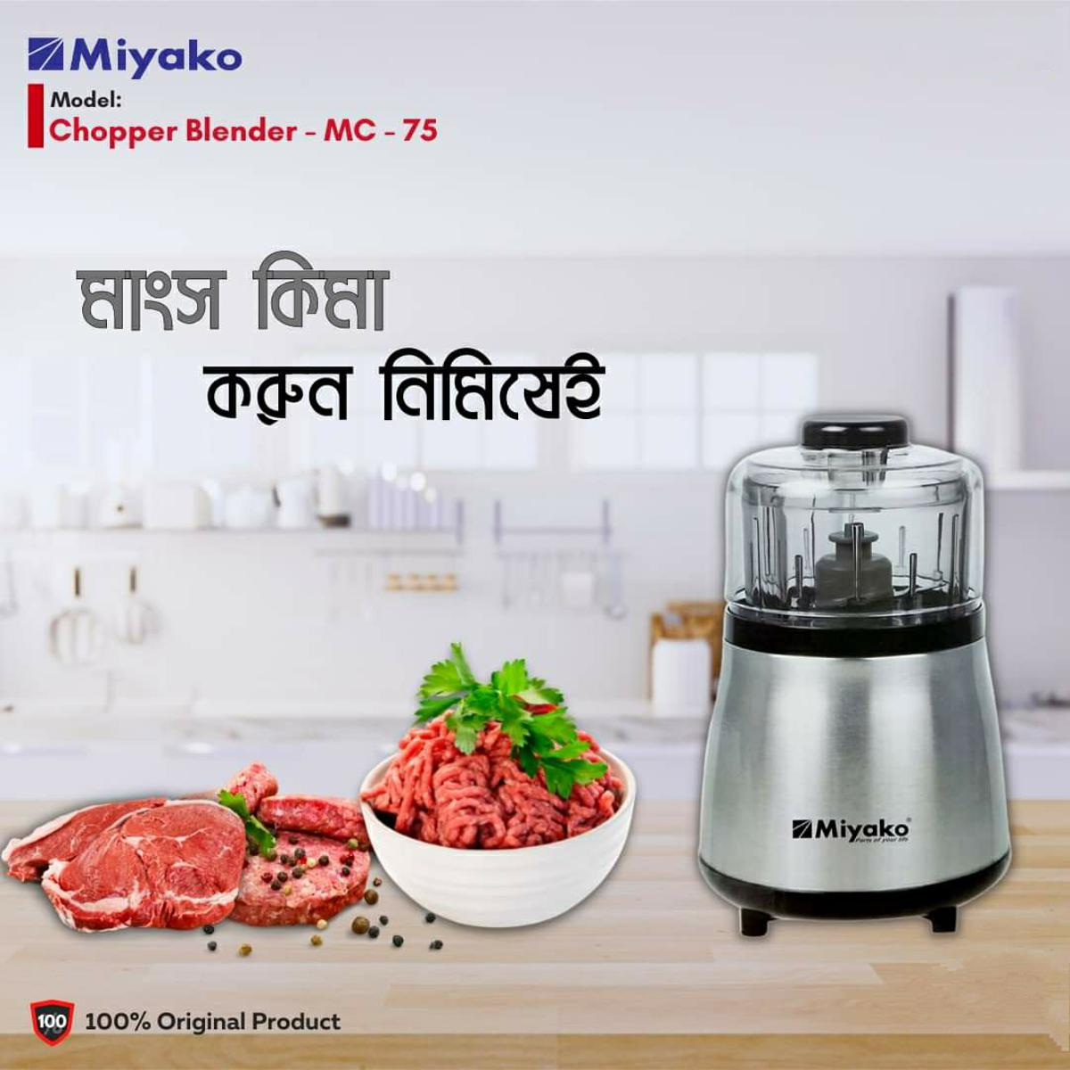 Miyako Meat Chopper/ Meat Grinder MC-75 850WATT | Daraz.com.bd