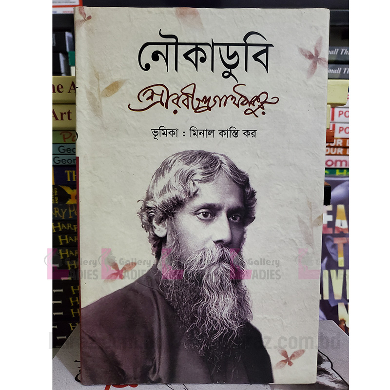 Noukadubi by Rabindranath | Daraz.com.bd