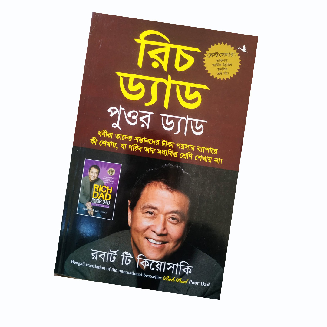 Rich Dad Poor Dad in Bengoli | Daraz.com.bd