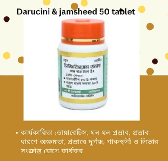 Cesium jamb MODERN HERBAL- 50 Tablets | Daraz.com.bd