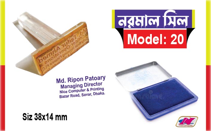 Rabar Stamp 20 Siz Sill >Normal Rabar Stamp > Sill 20 Siz | Daraz.com.bd