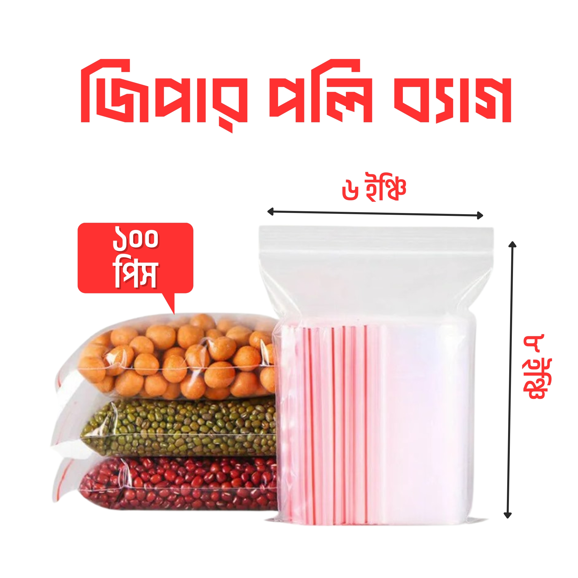 6"X8" Inch Pack Clear Zipper Poly Bag / Zip Lock Bag 100 pcs | Daraz.com.bd
