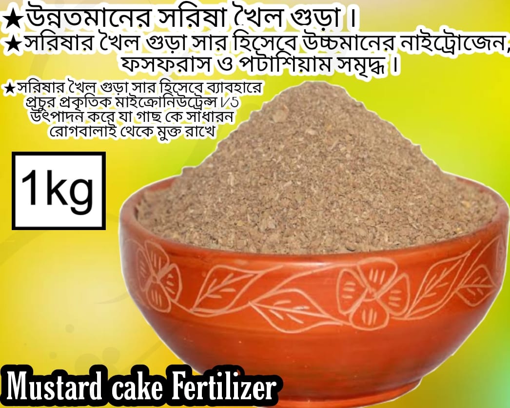 Mustard cake Powder Premium Fertilizer 1kg Pack | Daraz.com.bd