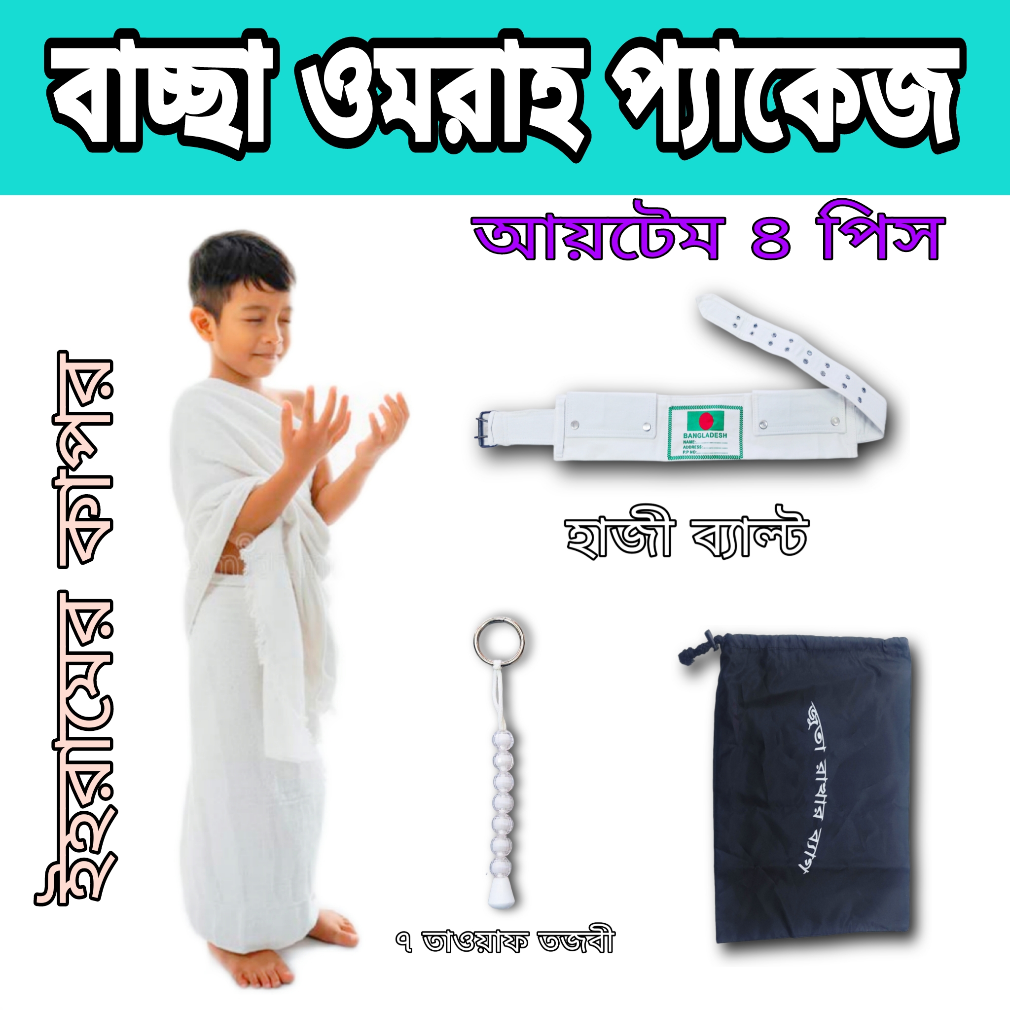 Kids Ihram Package Hajj and Umrah kids complete package | Daraz.com.bd