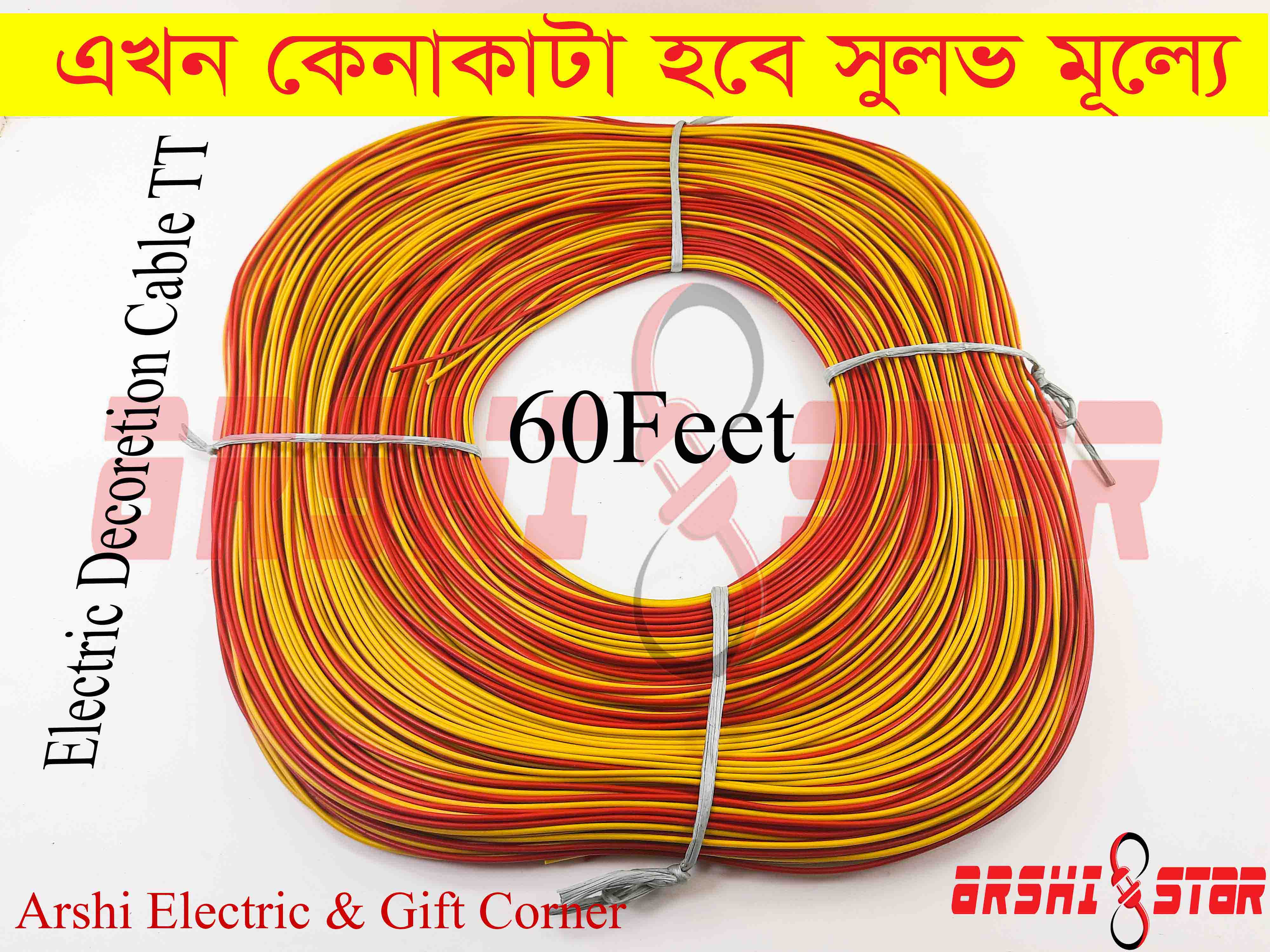 Electric Decoration Master Cable TT (60 Feet) | Daraz.com.bd