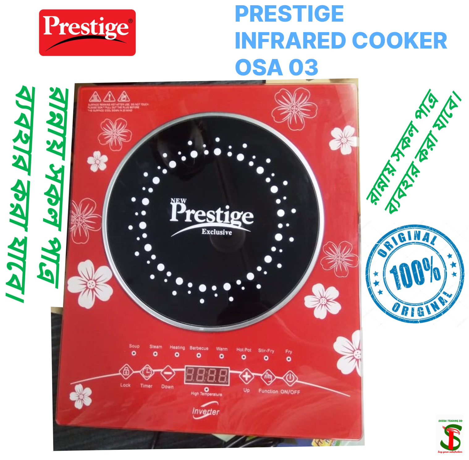 Prestige Infrared Cooker (All Pot Usable) 2200 Watts Inverter ...