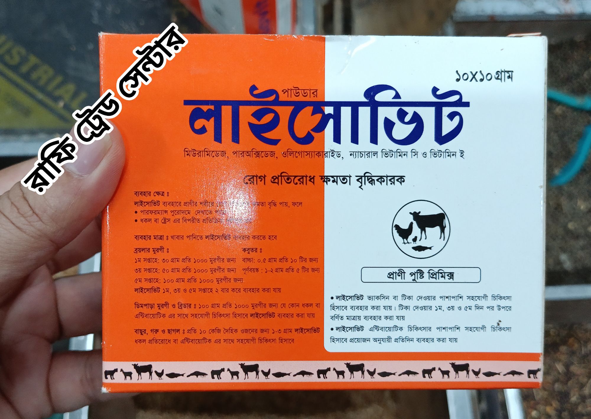 LISOVIT Immune Istimulator of Birds Animals 10gm powder-02/05 pcs