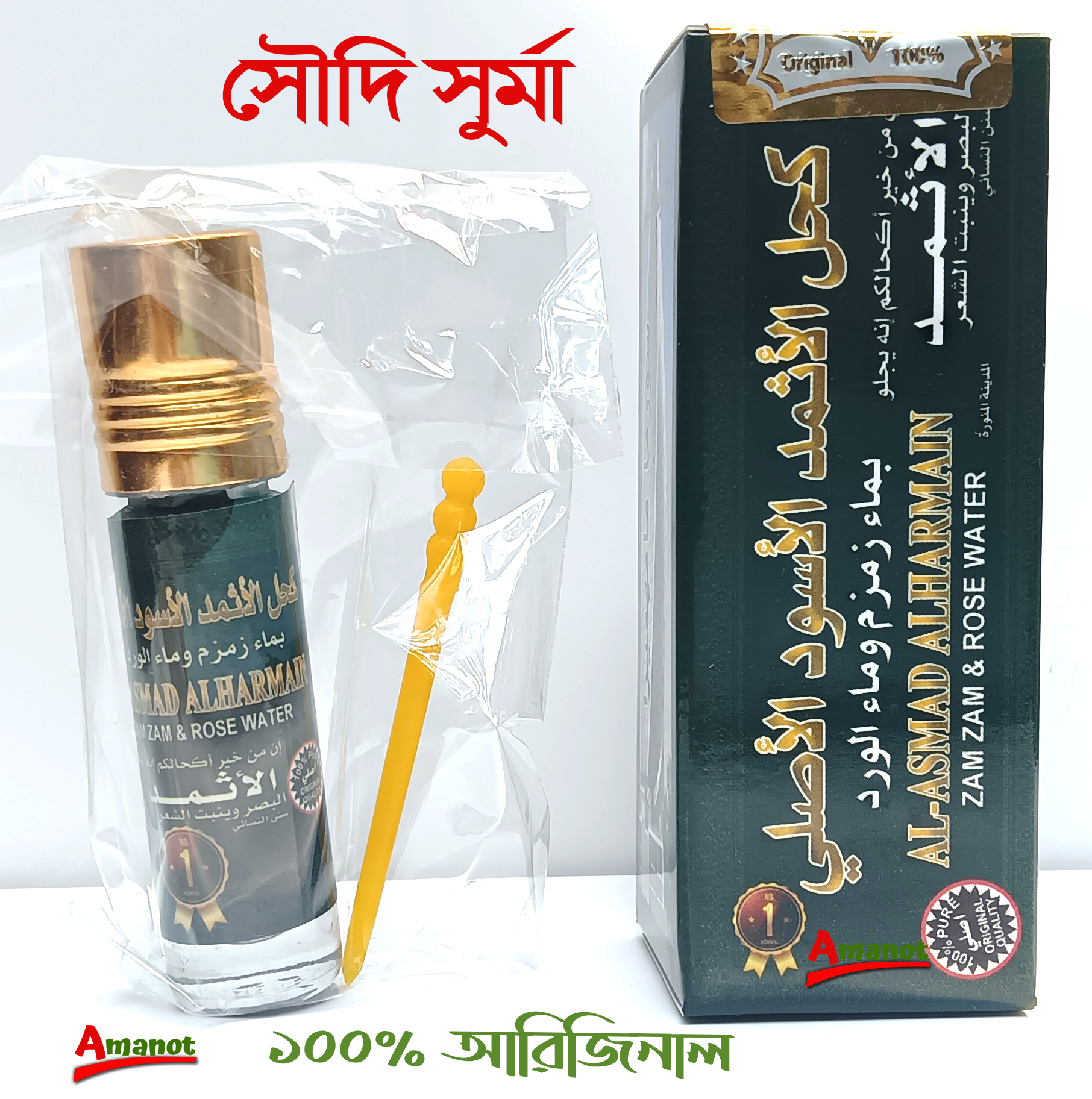 AL Asmad Surma - 100% Original from Saudi Arabia | Daraz.com.bd