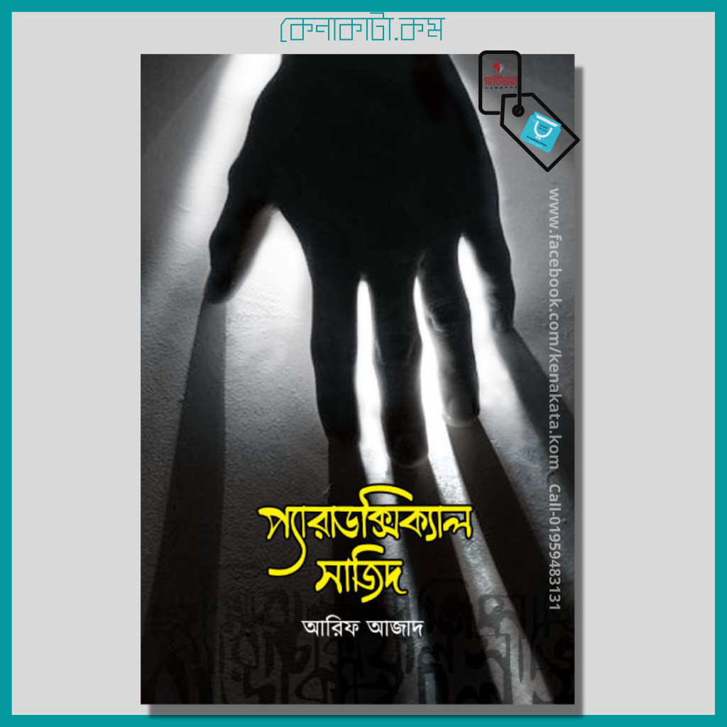 Paradoxical Sajid 1 by Arif Azad | Daraz.com.bd