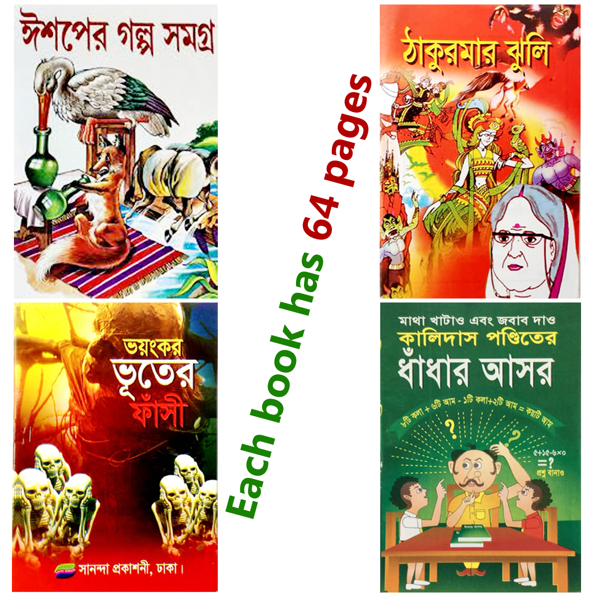 4 PCS Story Book of Aesop Thakur Mar Jhuli Kalidash Pondit's Golok Dhadha and Ghost Fables ...
