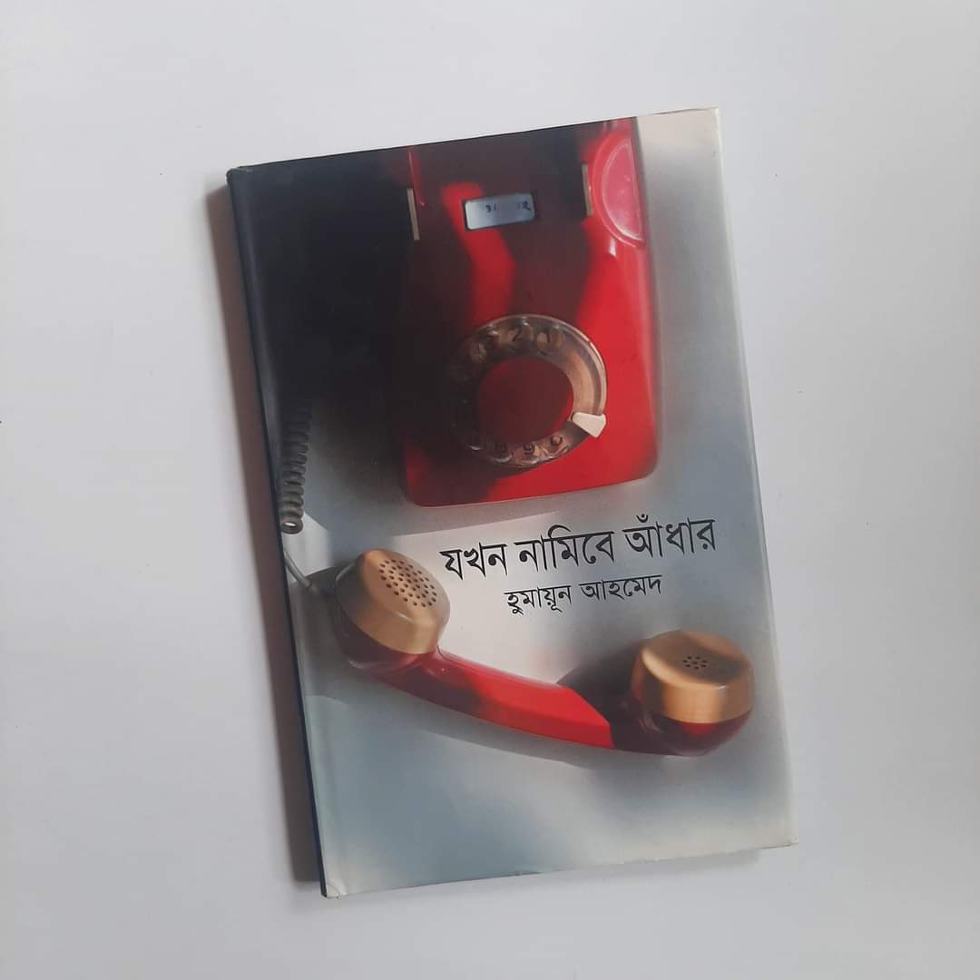 Jokhon Namibe Adhar (Misir Ali Series) by Humayun Ahmed | Daraz.com.bd