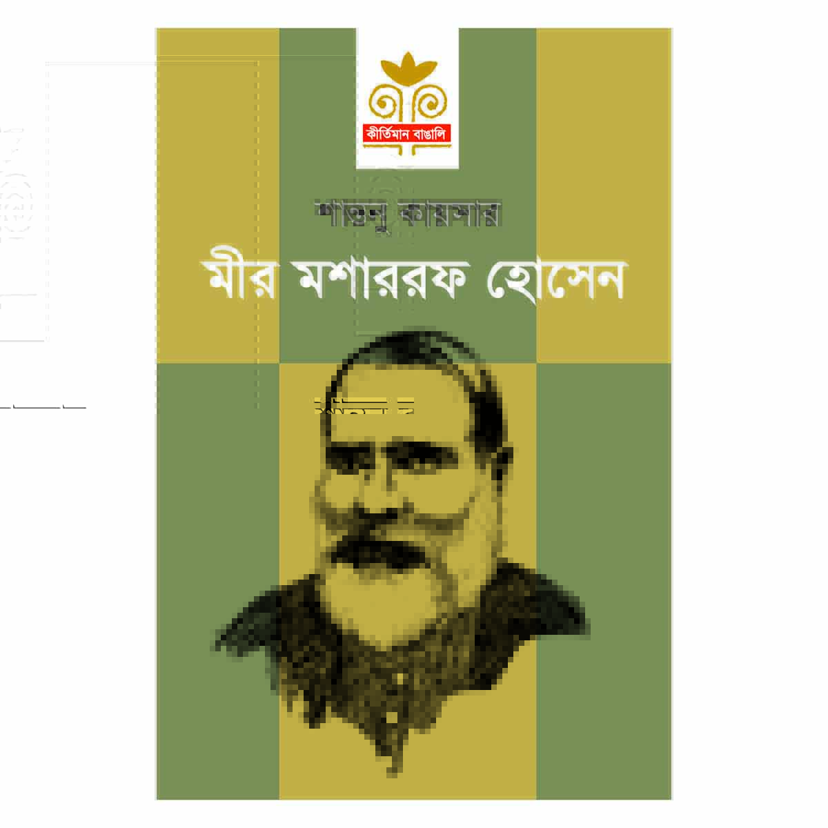 Mir Mosharraf Hossain | Daraz.com.bd