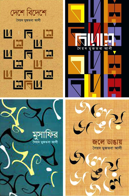 Sayed Mujtaba Ali Bhromon Collection 4 Books Set Hardcover | Daraz.com.bd