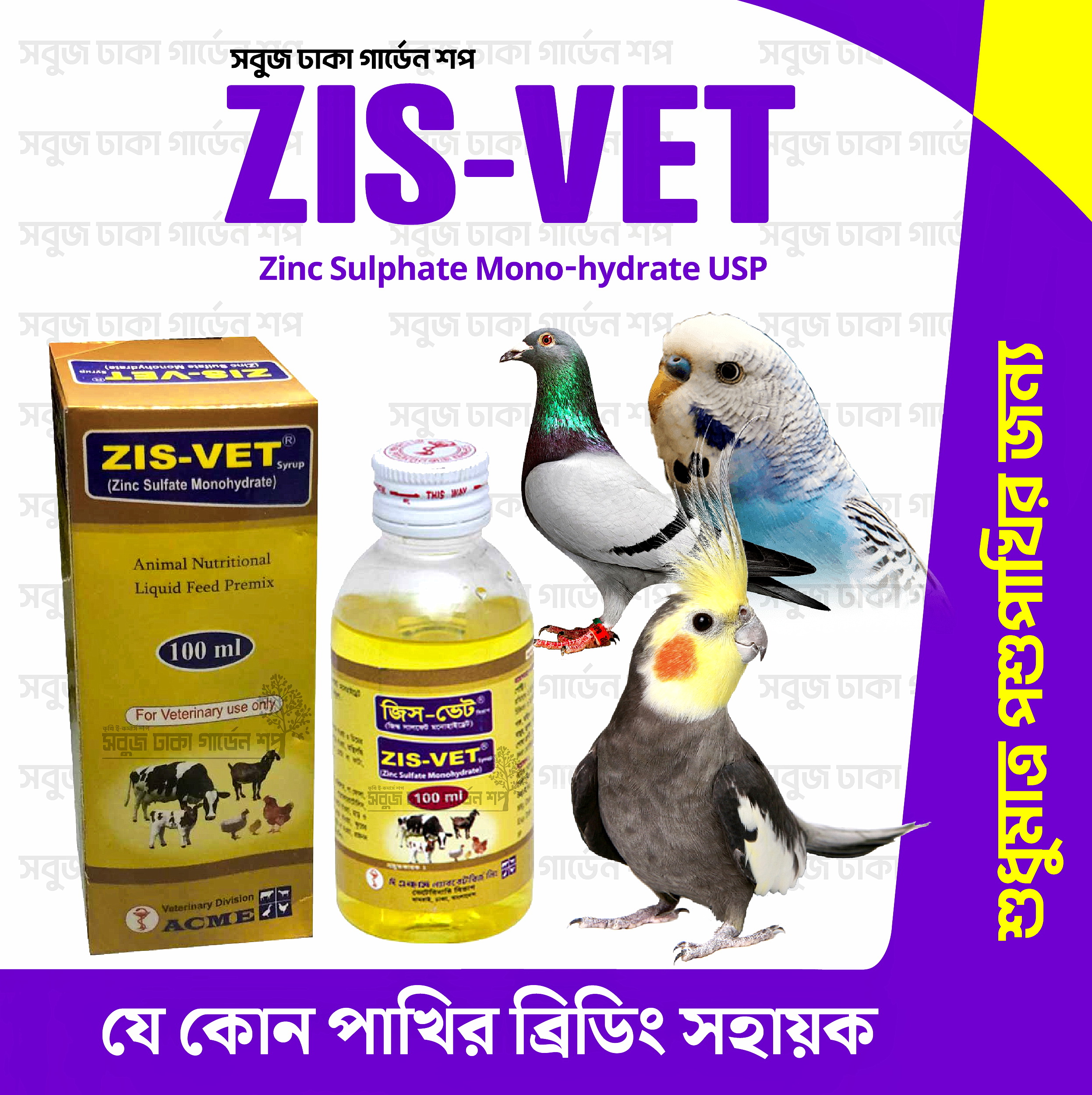 ZIS-Vet Liquid Bird Medicine 100ml Breeding Course | Daraz.com.bd