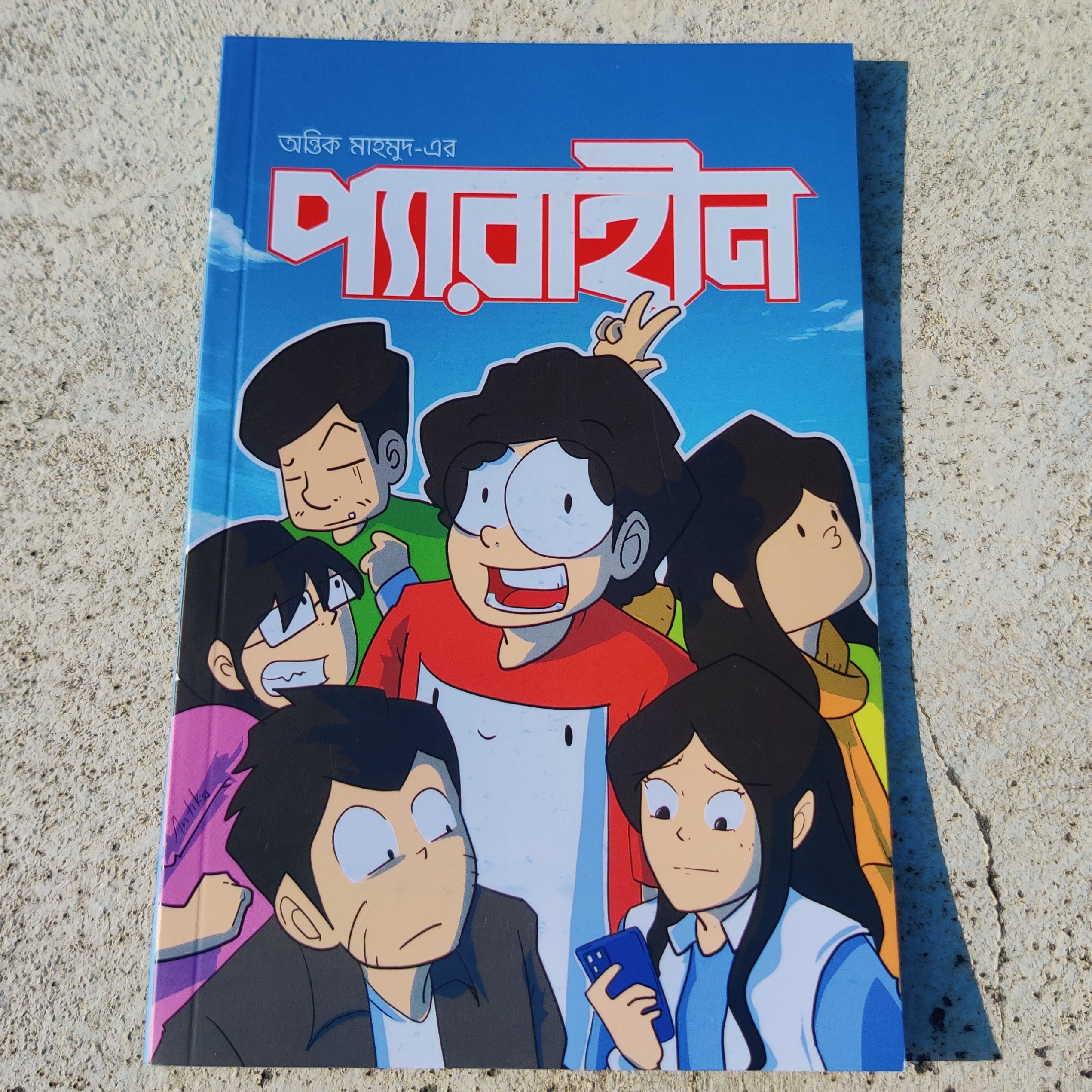 Perahin by Antik Mahmud | Daraz.com.bd