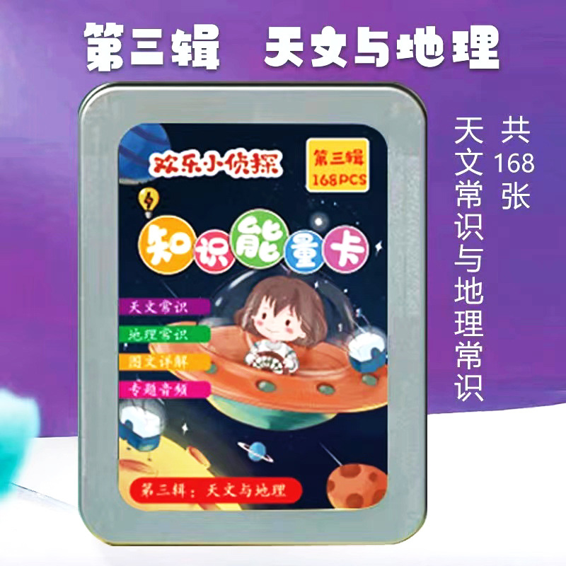 [Teacher's Recommendation] Encyclopedia Knowledge Energy Card Knowledge ...