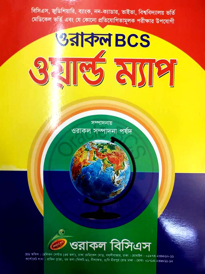 ওরাকল বিসিএস পৃথিবী ম্যাপ / Oracle BCS World Map | Daraz.com.bd