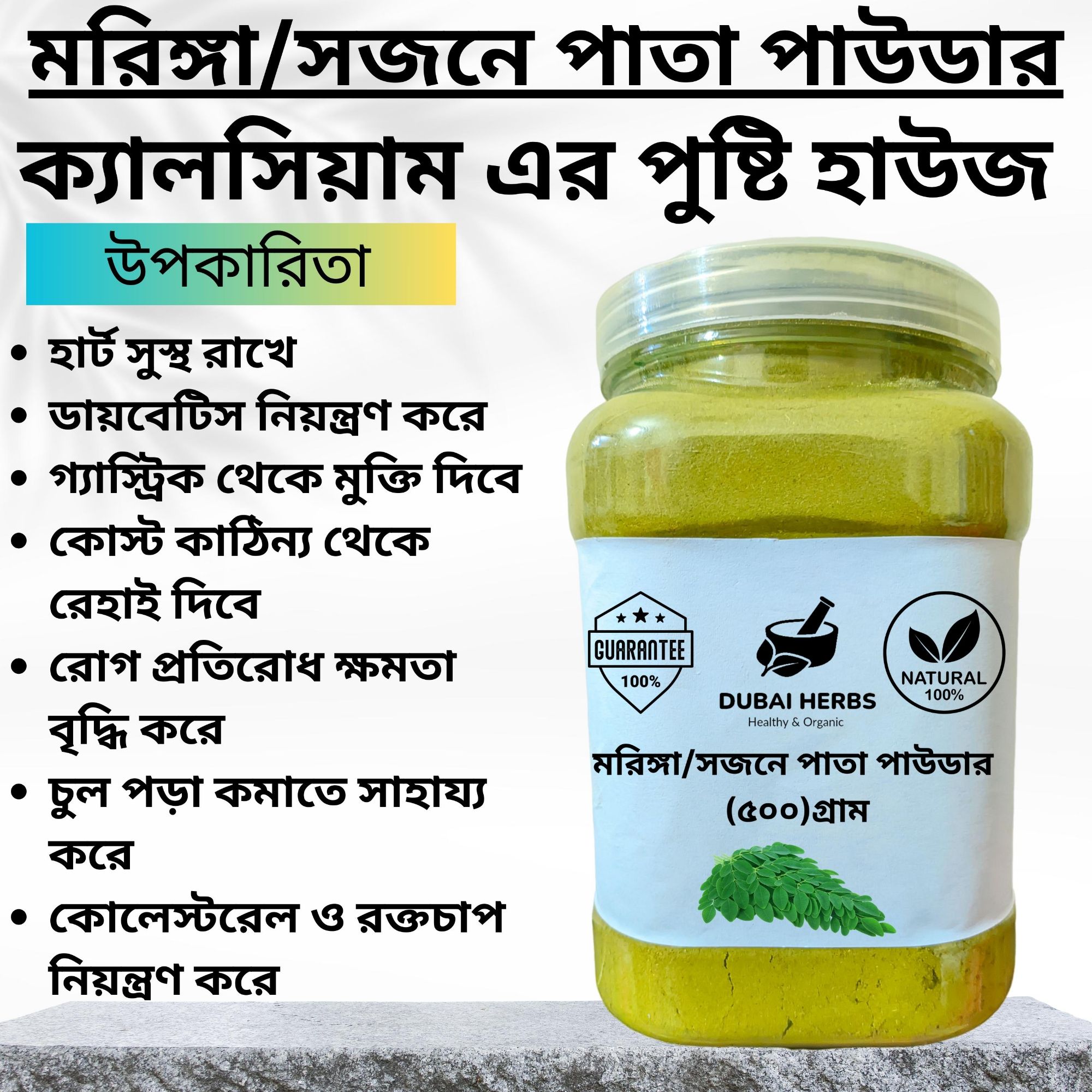 Moringa , Sojne Pata Powder, Sajan Leaf Powder - 500gm | Daraz.com.bd