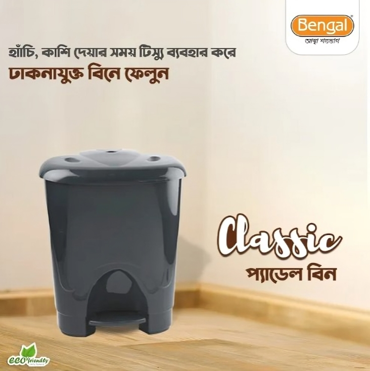 Bengal Plastic Classic Paddle Bin 18 Litter capacity | Daraz.com.bd