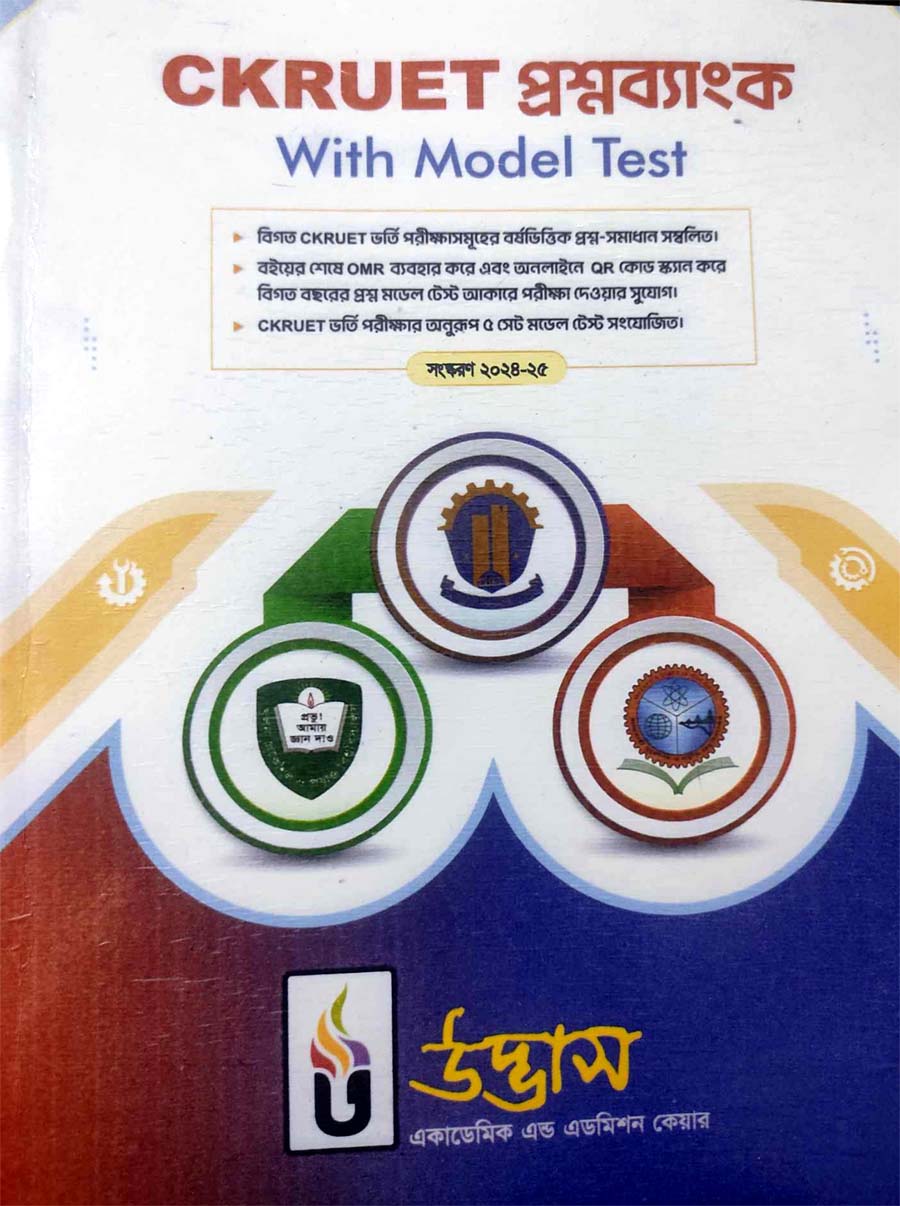 Udvash CKRUET Question Bank with Model Test 2024-25 | Daraz.com.bd