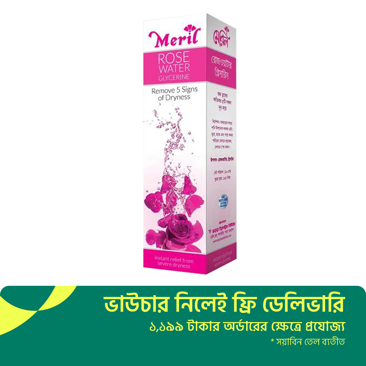Meril Bangladesh Online Shop - Meril Online Store - Daraz.com.bd