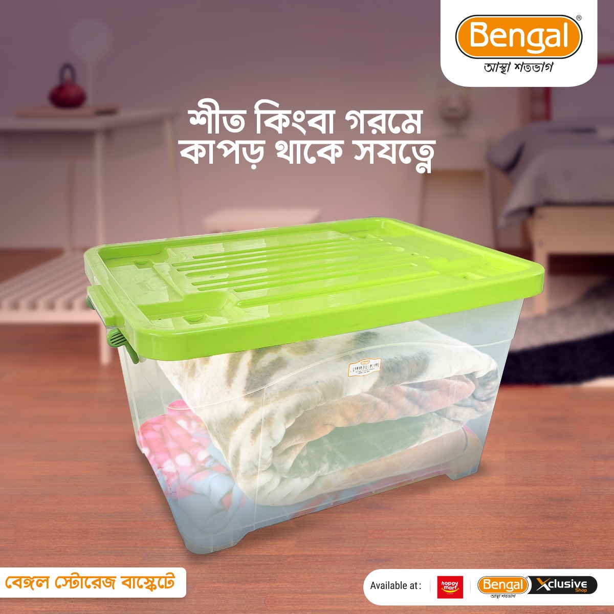 Bengal Storage Basket 19 Liter | Daraz.com.bd