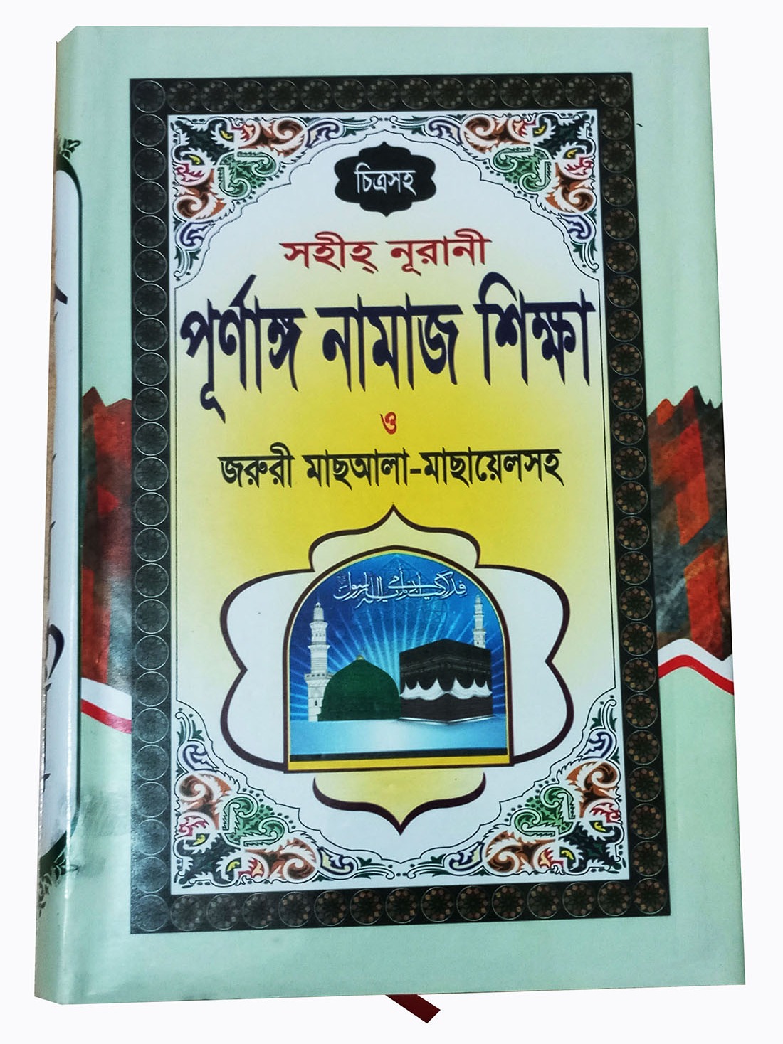 Sohih Nurani Purnango Namaz Shikkha white print book | Daraz.com.bd