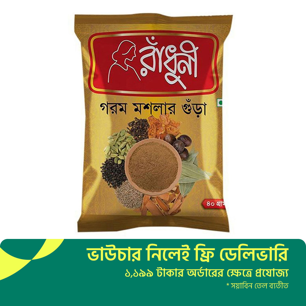 Radhuni Bangladesh Online Shop - Radhuni Online Store - Daraz.com.bd