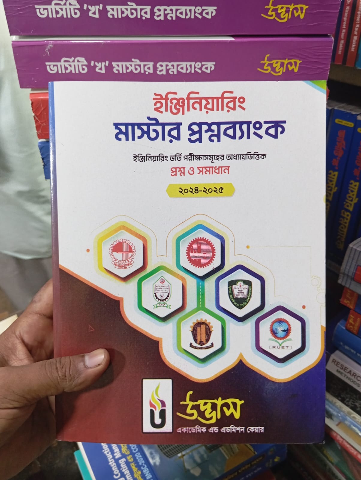 Udvash Engineering Master Question Bank 2024-25 | Daraz.com.bd