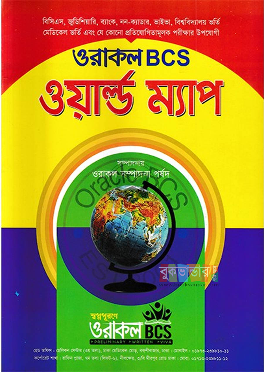 Oracle BCS World Map | Daraz.com.bd