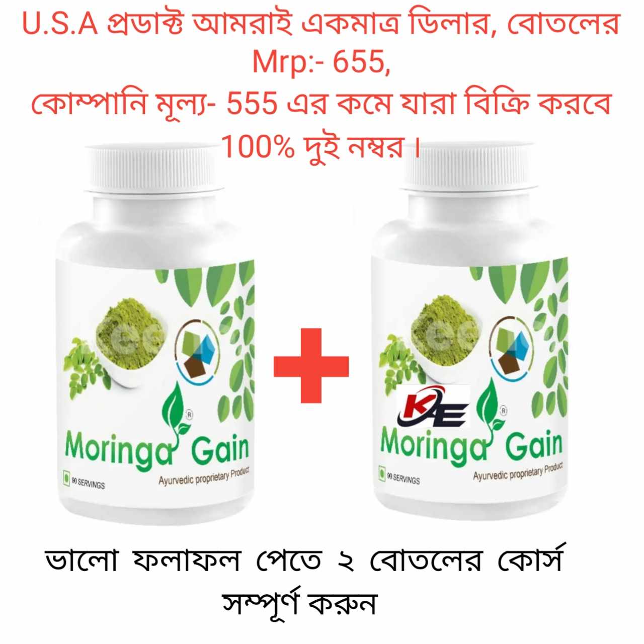 Moringa gain 2pcs combo pack | Daraz.com.bd