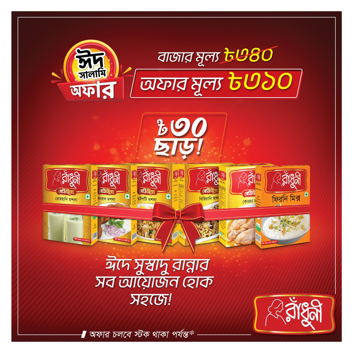 Radhuni Products at 25% Off on Daraz | Buy Online